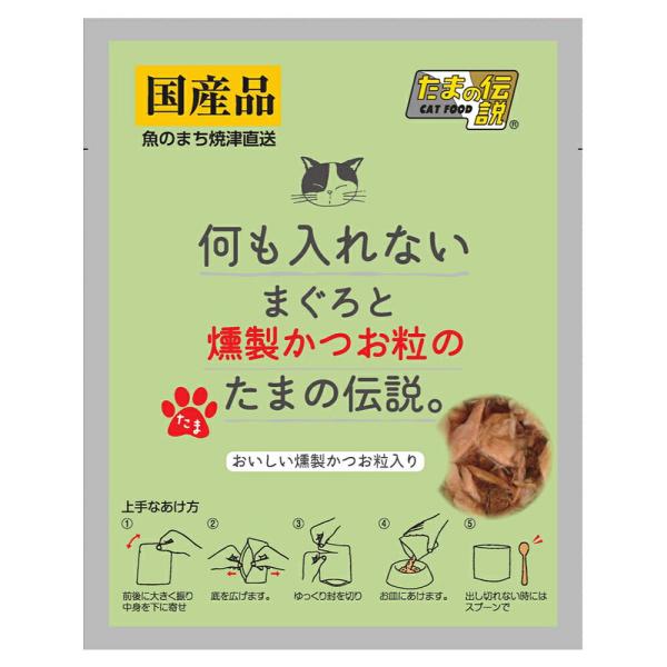 メーカー：三洋食品 メーカー画像　STIサンヨー　何も入れないまぐろと燻製かつお粒のたまの伝説　35g　パウチ　4953685201773　20221003　y22m10　Y.K.　猫　ねこ　猫用　ねこ用　キャット　cat　猫フード　キャッ...