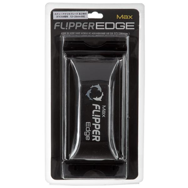 メーカー：FLIPPERCLEANER frditem_hidden　ＦＬＩＰＰＥＲ　フリッパー　エッジ　マックス　対応ガラス厚　１２〜２４ｍｍ　0023632144249　20230216　ｙ23ｍ02　mura　アクアリウム用品　アクア...
