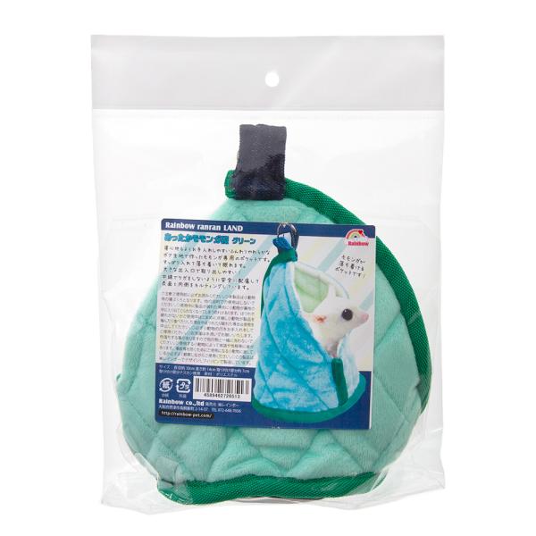 メーカー：Rainbow レインボー　あったかモモンガ袋　グリーン　4589462726513　モモンガ　フクロモモンガ　デグー　ハンモック　小動物　小動物用品　ポッケ　ポケット　ハウス　モモンガ用　ベット　ベッド　寝床　シンプル　無地　可...