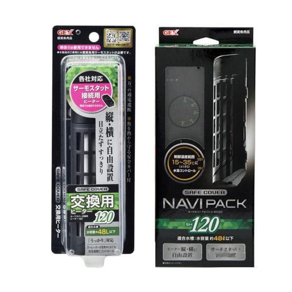 メーカー：ジェックス gex　heaterhon　アクアリウム用品　4972547028976　セーフカバー　ナビパック　ＳＨ１２０　４５ｃｍ水槽　４５０　保温　観賞魚　サーモスタット　ヒーター　セット　安全カバー　コンパクト　水温コントロ...