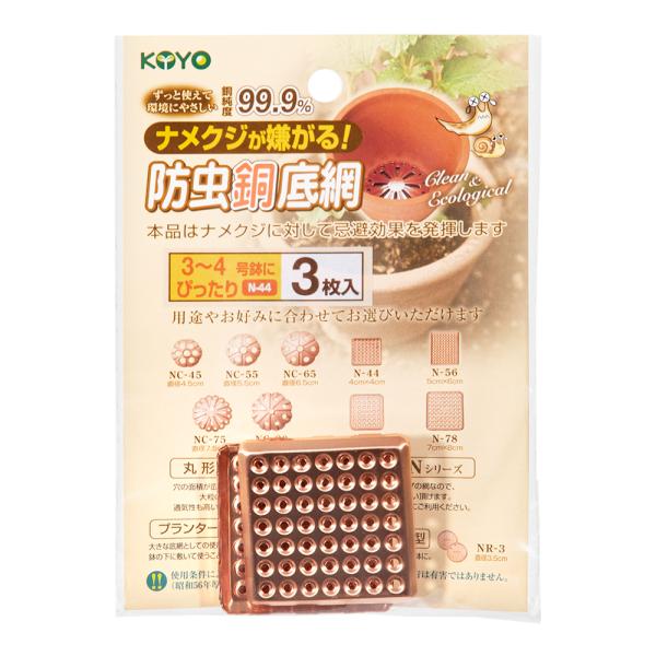 メーカー：コーヨー（ＫＯＹＯ） 防虫銅底網　N-44　3枚入　2250002837670　ガーデニング　ガーデニング用品　園芸用品　生花　花瓶　その他　鉢底ネット　角型　防虫　鉢底　銅　純銅　盆栽　3〜4号鉢　ナメクジ　かたつむり　忌避効果...