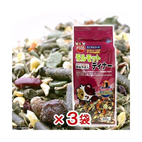 メーカー：マルカン mlmfkline　小動物　鳥　モルモット　チンチラ　フード　マルカン　モルモットディナー　８００ｇ　３個セット　4906456531203　YMYM　zureteru　餌　えさ　ゴハン　ご飯　line240726animp