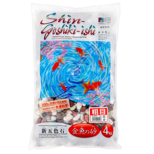 メーカー：シンセー シンセー　新五色石　粗目　４ｋｇ　お一人様４点限り　4900149090428　20230228　y23m02　Y.K.　アクア用品　観賞魚　観賞魚用　五色石　底砂　底床　砂利　石　砂　ストーン　ストーンディーラーシンセ...