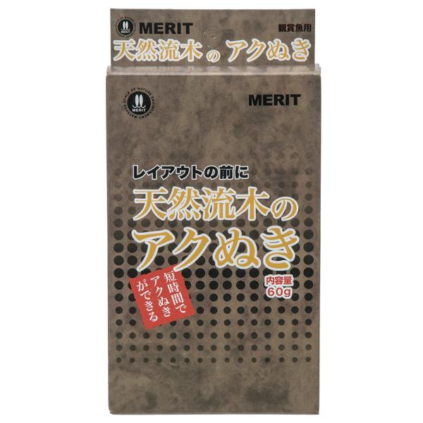 マツダ　天然流木のアクぬき　4934965051127　20230116　y23m01　mura　アクアリウム用品　アクアリウム　金魚　メダカ　観賞魚用　アクア用品　ろ材　ウールマット　活性炭/吸着ろ材　流木　活性炭流木　器具　あくぬき　ア...