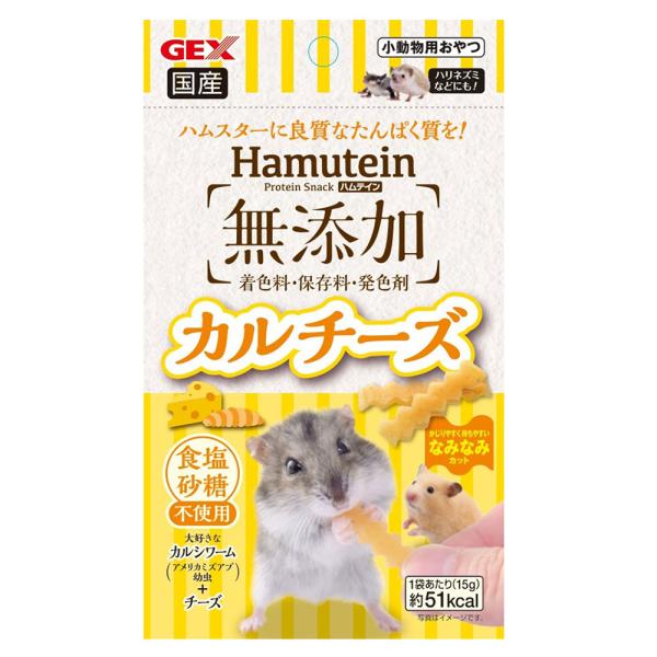メーカー：ジェックス GEX　ハムテイン　カルチーズ　15g　4972547042699　小動物　小動物用品　ハムスター　ジャンガリアン　ジャンガリアンハムスター　ゴールデンハムスター　ゴールデン　マウス　ネズミ　エサ　餌　フード　おやつ　...