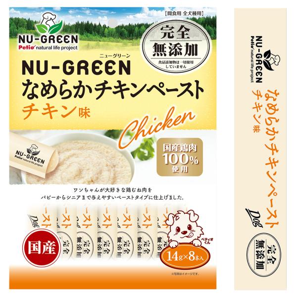 メーカー：ペティオ メーカー画像　ペティオ　ニューグリーン　完全無添加　なめらかチキンペースト　チキン味　8本入　4903588140143　20221005　y22m10　Y.K.　犬　いぬ　犬用　いぬ用　ドッグ　dog　おやつ　間食　ペ...