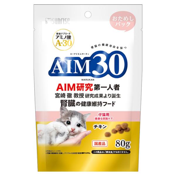 メーカー：サンライズ メーカー画像　キャットフード　サンライズ　ＡＩＭ３０　仔猫用　健康な尿路ケア　おためしパック　８０ｇ　4973321943409　20221003　y22ｍ10　mikari　猫　ネコ　子ねこ　子猫　仔猫　仔ねこ　餌　...