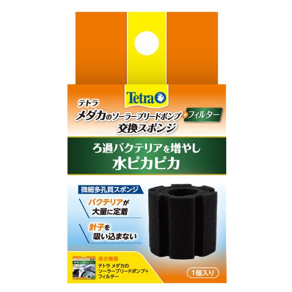 メーカー：テトラ テトラ　メダカのソーラーブリードポンプ＋フィルター用　交換スポンジ　4571269554604　交換用　スポンジ　エアレーション　屋外　屋外飼育　メダカ　メダカ飼育　外　メダカ鉢　睡蓮鉢　睡蓮　ビオトープ　ポンプ　水中ポン...