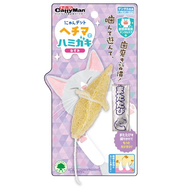 メーカー：ドギーマン メーカー画像　にゃんデント　ヘチマでハミガキ　ねずみ　4976555845501　20230303　ｙ23ｍ03　mikari　melma03dgsin　猫用　猫用品　猫　ねこ　キャット　おもちゃ　玩具　デンタルケア　...