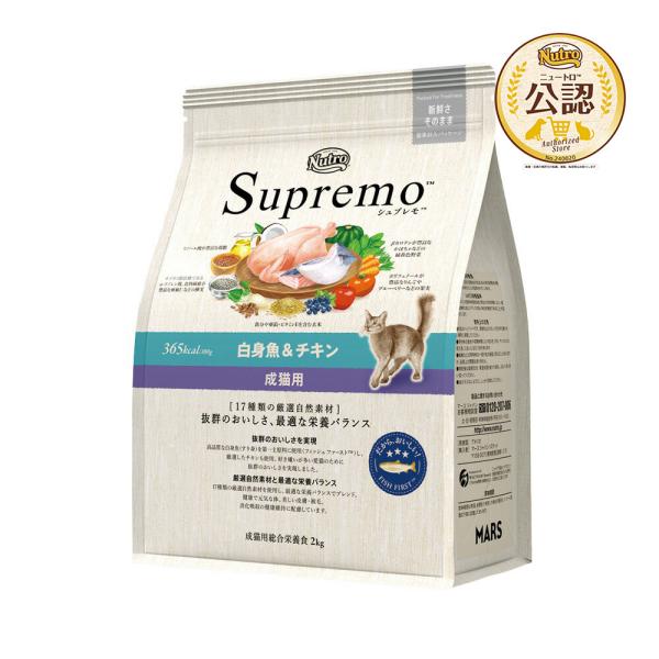 メーカー：ニュートロ メーカー画像　_neko　ニュートロ　シュプレモ　成猫用　白身魚＆チキン　２ｋｇ　キャットフード　4902397866060　20230217　y23m02　mikari　NS512　猫用品　猫　ねこ　えさ　餌　フード...