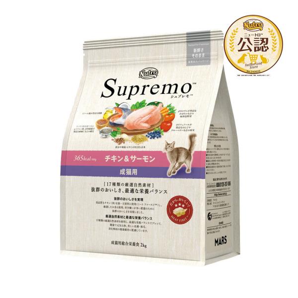 メーカー：ニュートロ メーカー画像　_neko　ニュートロ　シュプレモ　成猫用　チキン＆サーモン　２ｋｇ　キャットフード　4902397866084　20230217　y23m02　mikari　NS506　猫用品　猫　ねこ　えさ　餌　フー...