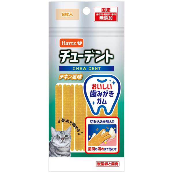 メーカー：住商アグロ メーカー画像　ハーツ　チューデント　For　Cat　チキン風味　8本入　4562149053645　20230407　y23m04　mikari　猫　ネコ　8枚入　Hartz　住商アグロ　歯みがき　歯磨き　はみがき　ガ...