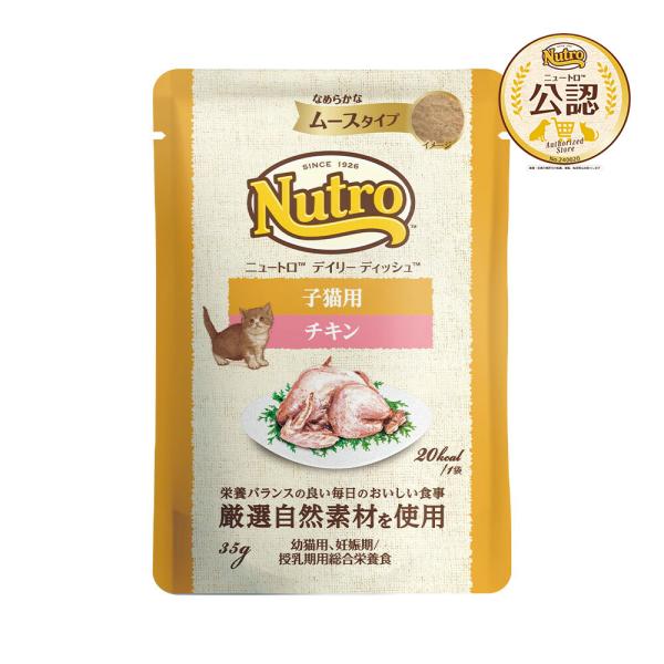 メーカー：ニュートロ ニュートロ　キャット　デイリー　ディッシュ　子猫用　チキン　なめらかなムースタイプ　パウチ　３５ｇ　×９６袋　2250002875849　4902397868767　20230302　y23m03　Y.K.　ネコ　水分...