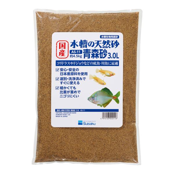 メーカー：水作 水作　国産　水槽の天然砂　青森砂　３．０Ｌ　約４．５ｋｇ　suisaku　スイサク　アオモリスナ　コリドラス　ドジョウ　川魚　カワザカナ　コクサン　すいそう　てんねんすな　ろ過　ろか　バクテリア　アクアリウム　アクア　砂　底...