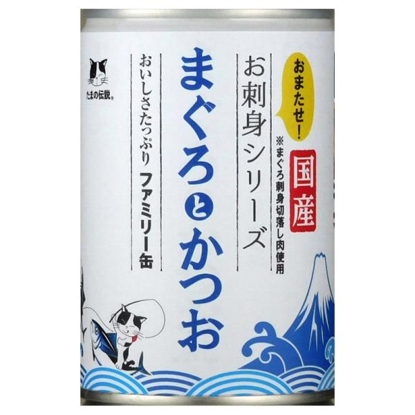 メーカー：三洋食品 メーカー画像　ＳＴＩサンヨー　たまの伝説　お刺身シリーズ　まぐろとかつお　ファミリー缶　４００ｇ×２４缶　2250002889280　20230414　ｙ23ｍ04　mura　猫用　猫用品　猫　ねこ　キャット　キャットフ...