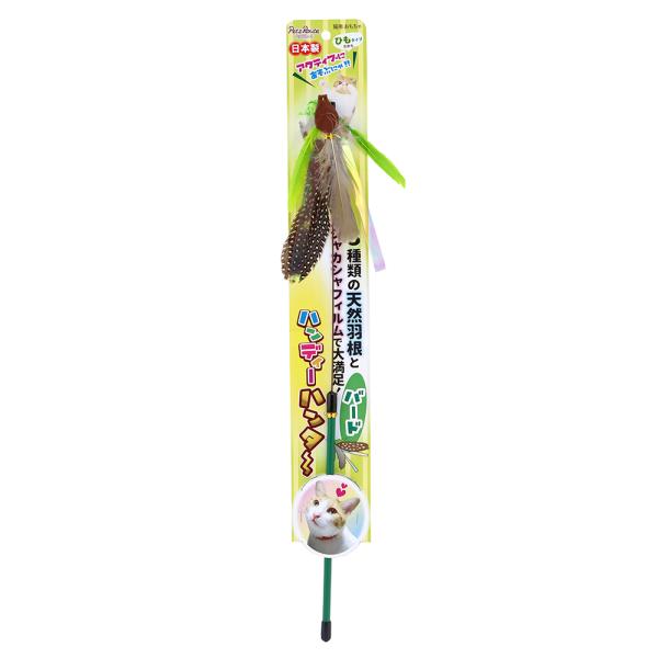 メーカー：ペッツルート 猫じゃらし　ペッツルート　ハンディーハンター　バード　4984937666262　20221107　ｙ22ｍ11　mura　猫用　猫用品　猫　ねこ　キャット　おもちゃ　玩具　ねこじゃらし　棒タイプ　日本製　天然羽根　...