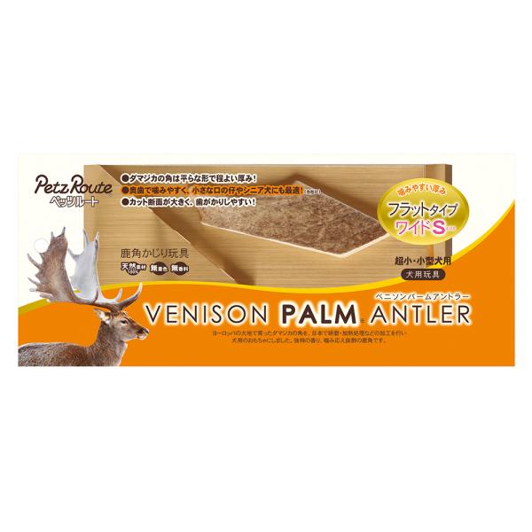 メーカー：ペッツルート メーカー画像　ペッツルート　ベニソンパームアントラー　フラットタイプ　ワイドS　鹿角　犬用おもちゃ　超小型犬〜小型犬用　4984937663247　20221104　y22m11　mikari　玩具　オモチャ　超小型...