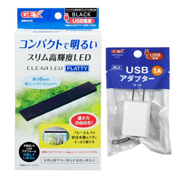 メーカー：ジェックス 水槽　ライト　ＧＥＸ　クリアＬＥＤ　フラッティ　ブラック　〜４０ｃｍ水槽　4972547041784　アクアリウム　アクアリウム用品　LED　スリム　高輝度　フレームレス水槽　枠付水槽　自然の明るさ　黒　くろ　シリコン...