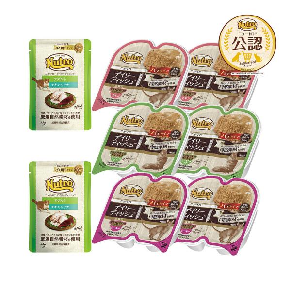 メーカー：ニュートロ ナチュラルフード　_neko　ニュートロ　キャット　デイリー　ディッシュ　成猫以上用　お手軽食べ比べセット　４種×２袋　Ｎｕｔｒｏ　猫フード　キャットフード　プレミアムフード　ウェットフード　ウエツトフード　ウエットフ...