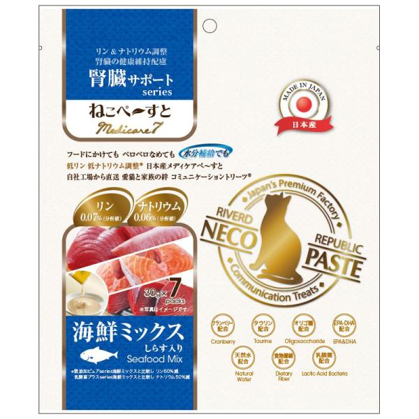 メーカー：リバード ねこぺ〜すと　腎臓サポートシリーズ　Medical7　海鮮ミックス　30g　7本　水分補給　メディケアぺ〜すと　コミュニケーショントリーツ　海鮮　魚　ペースト　ピューレ　キャットフード　ご飯　猫用ご飯　餌　えさ　一般食　...