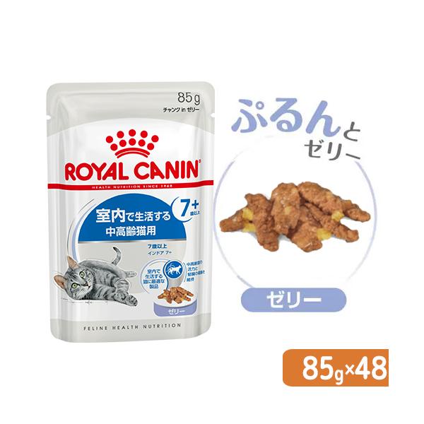 メーカー：ロイヤルカナン _neko　ロイヤルカナン　ＦＨＮ−ＷＥＴ　室内で生活する中高齢猫用　インドア７＋　ゼリー　８５ｇ　×４８袋　2250002948888　9003579014059　キャットフード　プレミアムフード　フィーライン　...