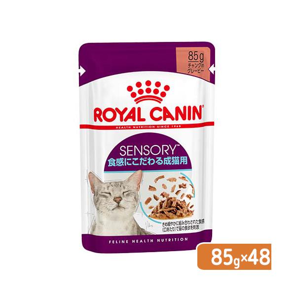 メーカー：ロイヤルカナン ロイヤルカナン　ＦＨＮ−ＷＥＴ　センサリーフィール　食感にこだわる猫用　８５ｇ　×４８袋　正規品　9003579018941　猫　ねこ　猫フード　キャットフード　フード　ウェット　ウエット　ウェットフード　成猫　食...