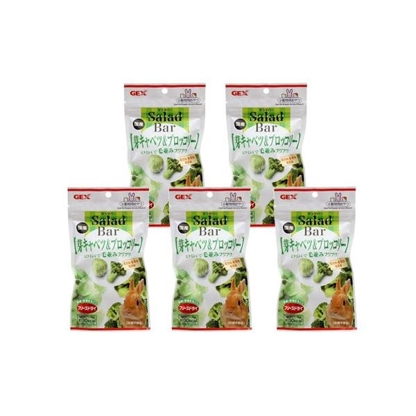 メーカー：ジェックス mlmfkline　gex　hamstersnack　_animal　サラダバー　芽キャベツ＆ブロッコリー　８ｇ×５　うさぎ　ハムスター　モルモット　おやつ　小動物　間食　ドライ野菜　フリーズドライ　ジェックス株式会社...