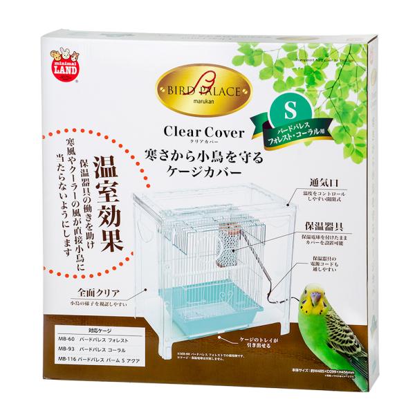 メーカー：マルカン minimalhoon　マルカン　バードパレス　クリアカバーＳ　4906456579328　20230904　ｙ23ｍ09　mura　小動物・鳥　ペット用品　鳥用品　ペット用　鳥用　小鳥　ケージカバー　カバー　寒さ対策　...