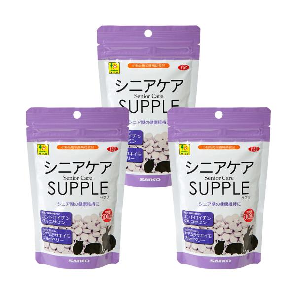 メーカー：三晃商会 mlmfkline　小動物　鳥　ウサギ　フード　三晃商会　ハムスター　モルモット　リス　シニアケア　サプリ　高齢　コンドロイチン　グルコサミン　１００ｇ　×３　餌　えさ　20230829　hdoi　y23m09