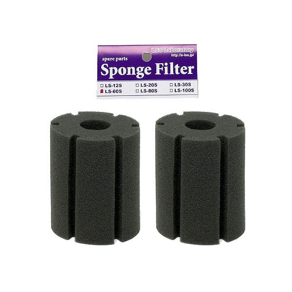 メーカー：ＬＳＳ研究所 アクアリウム用品　熱帯魚・エビ他　金魚・メダカ　アクア用品　フィルター・パーツ　スポンジフィルタ　LSS　Laboratory　ＬＳＳ研究所　研究所　交換スポンジ　スポンジフィルターＬＳ―６０Ｓ用　ＬＳ―６０Ｓ　ＬＳ...