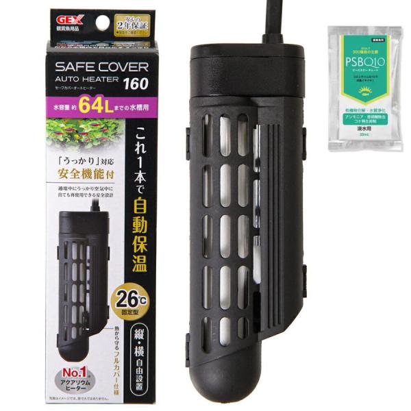 メーカー：用品セット gex　heaterhon　アクアリウム用品　_aqua　アクア用品　ジェックス　セーフカバーオートヒーター　45cm水槽　60cm水槽　ＳＨ１６０　ヒーター　熱帯魚　飼育　２６℃　オートヒーター　OKB　497254...