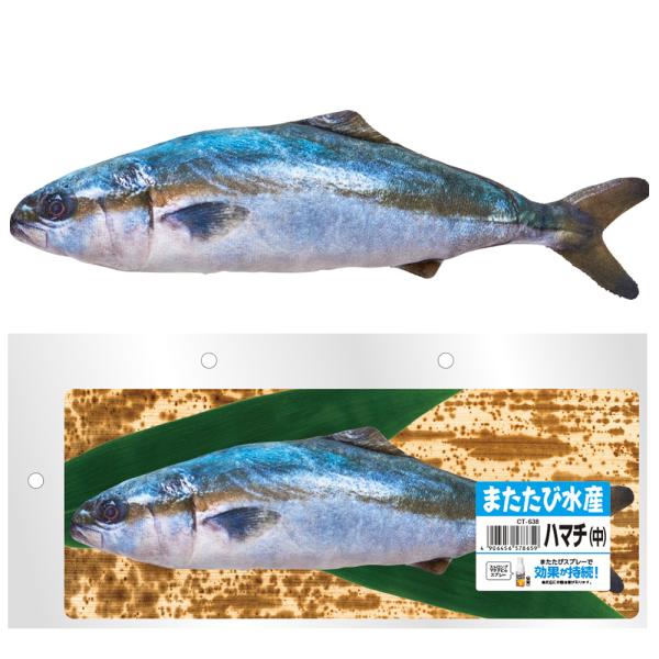 メーカー：マルカン marucancattoy　4906456578659　マルカン　またたび水産　ハマチ　（中）　猫　ネコ　ねこ　ねこ用　猫用　ネコ用　愛猫　愛猫用　CAT　猫用品　ねこ用品　ネコ用品　愛猫用品　用品　おもちゃ　玩具　オモ...