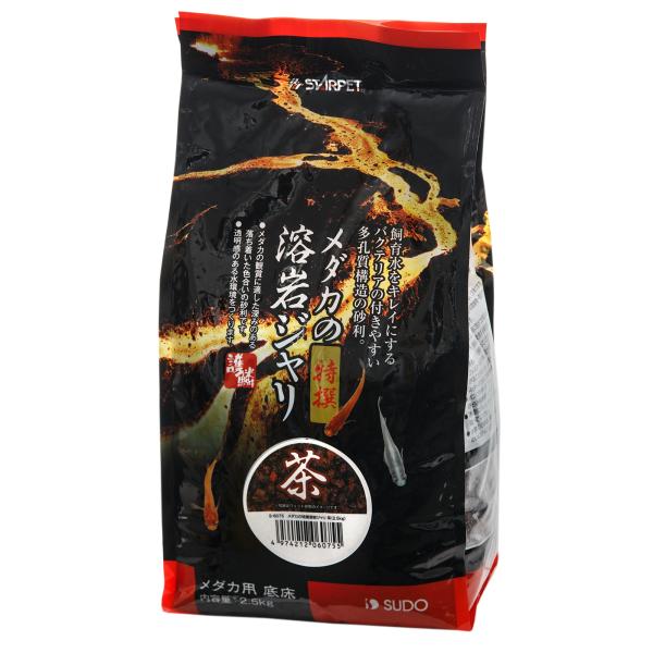 メーカー：スドー スドー　メダカの溶岩ジャリ　茶　２．５ｋｇ　4974212060755　アクアリウム用品　アクア用品　アクアリウム　観賞魚用　床材　溶岩石　ＳＵＤＯ　ソイル　砂利・底床　底床材　砂利　天然石　多孔質構造　暗色系　水質　スタ...