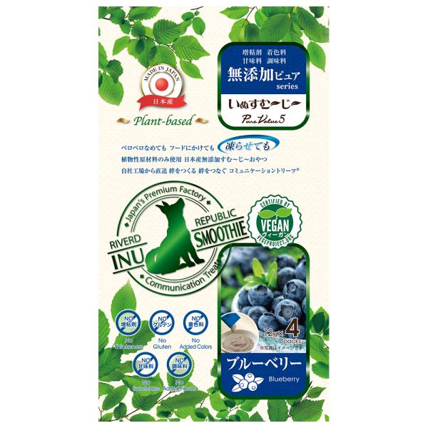 メーカー：リバード メーカー画像　いぬすむ〜じ〜　無添加ピュアseries　PureValue5　plant-based　ブルーベリー　12g×4本　ドッグフード　犬　いぬ　犬用　えさ　餌　ご飯　犬用ご飯　無添加　日本産　国産　グルテンフリ...