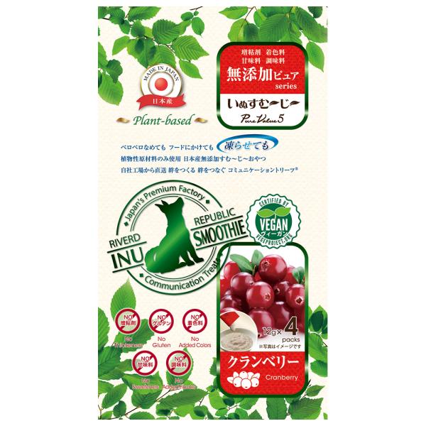 メーカー：リバード メーカー画像　いぬすむ〜じ〜　無添加ピュアseries　PureValue5　plant-based　ピュアクランベリー　12g×4本　ドッグフード　犬　いぬ　犬用　えさ　餌　ご飯　犬用ご飯　ごはん　クランベリー　無添加...