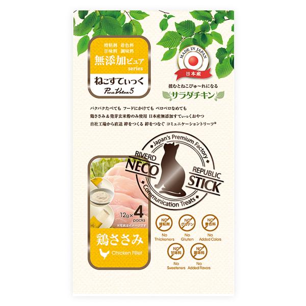 メーカー：リバード メーカー画像　ねこすてぃっく　無添加ピュアseries　PureValue5　サラダチキン　鶏ささみ　12g×4本　キャットフード　猫　ねこ　猫用　えさ　餌　ご飯　猫用ご飯　ごはん　チキン　ささみ　鶏肉　無添加　国産　日...