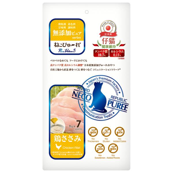 メーカー：リバード メーカー画像　ねこぴゅ〜れ　無添加ピュアseries　PureValue5　仔猫　健康維持　鶏ささみ　6g×7本　キャットフード　猫　ねこ　猫用　えさ　餌　ご飯　犬用ご飯　ごはん　チキン　ささみ　鶏肉　無添加　国産　日本...