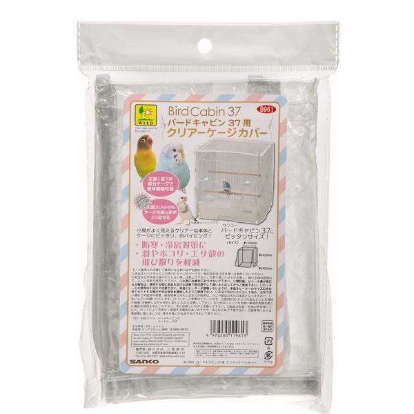 メーカー：三晃商会 三晃商会　バードキャビン37用　クリアーケージカバー　クリア　クリアカバー　チンチラ　デグー　ラット　小鳥　中型インコ　インコ　寒さ対策　冷房対策　汚れ　ホコリ　飛び散り防止　ペット用品　小動物用品　飼育　飼育グッズ　カ...