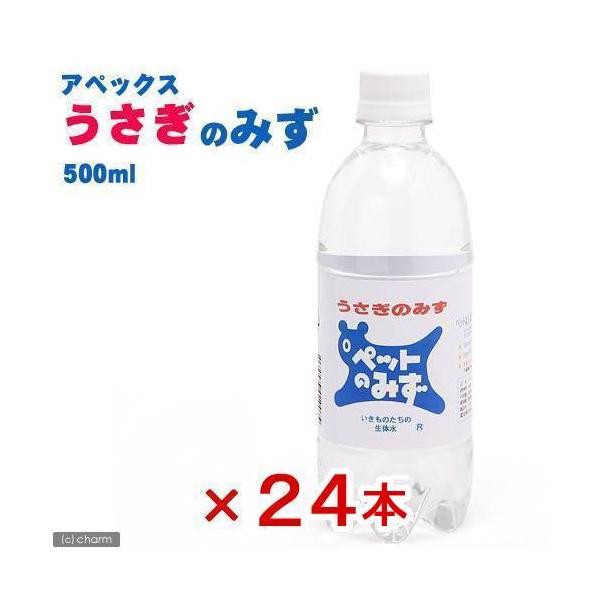 メーカー：アペックス mlmfkline　horei_usagi_water　sfset　小動物　鳥　うさぎ　飲料水　飲み水　ミネラルウォーター　水　アペックス　うさぎのみず　500ml　20120613　TNK　箱売り　animal_wa...
