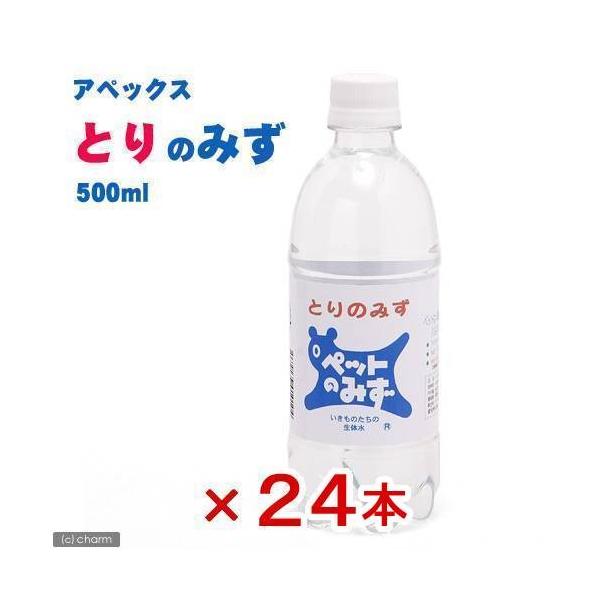 メーカー：アペックス horei_bard_water　sfset　犬用品　猫用品　小動物　鳥　小鳥　水　飲み水　飲料水　ドリンク　ミネラルウォーター　アペックス　とりのみず　５００ｍｌ　20120613　TNK　箱売り　animal_wa...