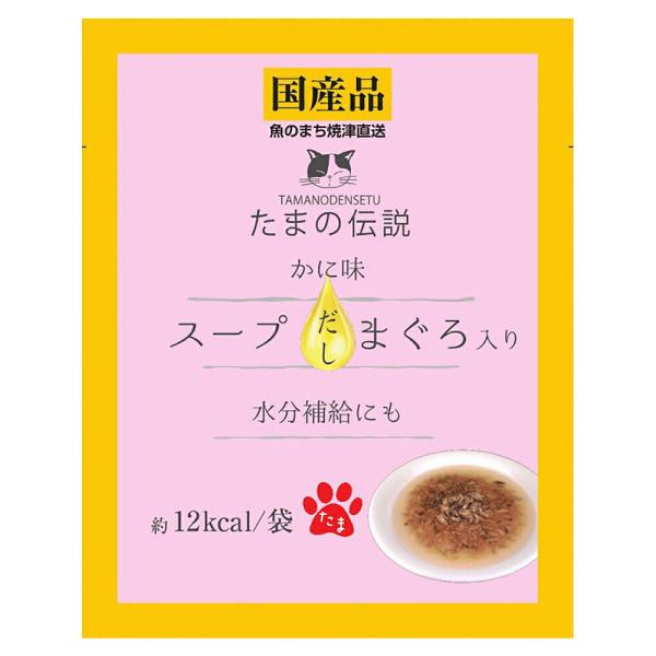 メーカー：三洋食品 メーカー画像　ＳＴＩサンヨー　たまの伝説　スープだし　まぐろ入り　かに味　４０ｇ　4953685201810　猫　ねこ　猫用　ねこ用　キャット　cat　猫フード　キャットフード　ペットフード　フード　餌　エサ　ごはん　ウ...