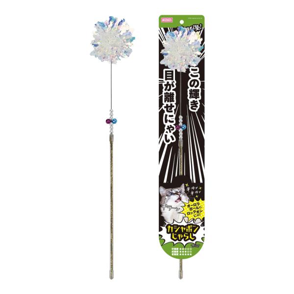 メーカー：マルカン marucancattoy　メーカー画像　4906456579755　マルカン　極遊び塾！　カシャポンじゃらし　猫　ネコ　ねこ　ねこ用　猫用　ネコ用　愛猫　愛猫用　CAT　猫用品　ねこ用品　ネコ用品　愛猫用品　用品　おも...