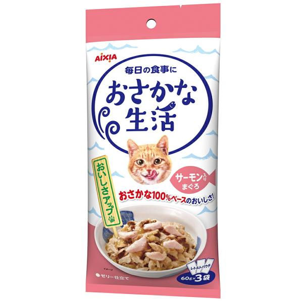 メーカー：アイシア おさかな生活　サーモン入りまぐろ　180g　60g×3　4571104719663　猫　ねこ　猫用　ねこ用　キャット　cat　猫フード　キャットフード　ペットフード　フード　餌　エサ　ごはん　ウェットフード　ウエットフー...