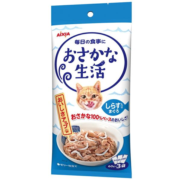 メーカー：アイシア おさかな生活　しらす入りまぐろ　180g　60g×3　4571104719625　猫　ねこ　猫用　ねこ用　キャット　cat　猫フード　キャットフード　ペットフード　フード　餌　エサ　ごはん　ウェットフード　ウエットフード...