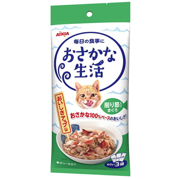 メーカー：アイシア おさかな生活　削り節入りまぐろ　180g　60g×3　4571104719649　猫　ねこ　猫用　ねこ用　キャット　cat　猫フード　キャットフード　ペットフード　フード　餌　エサ　ごはん　ウェットフード　ウエットフード...