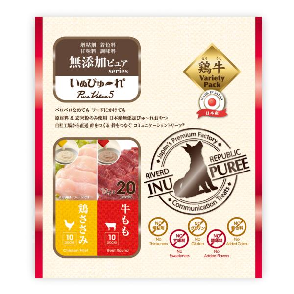 メーカー：リバード メーカー画像　いぬぴゅ〜れ　無添加ピュアseries　PureValue5　鶏ささみ/牛もも　13g×20本　4571130145016　20240816　y24m08　ngtk　いぬぴゅーれ　無添加ピュアシリーズ　鶏さ...