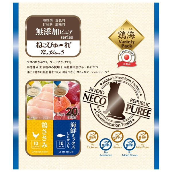メーカー：リバード メーカー画像　4571130145108　ねこぴゅーれ　ねこぴゅ〜れ　無添加ピュアseries　無添加ピュアシリーズ　PureValue5　鶏ささみ　海鮮ミックス　13g　20本　国産　日本産　キャットフード　猫　ねこ　...