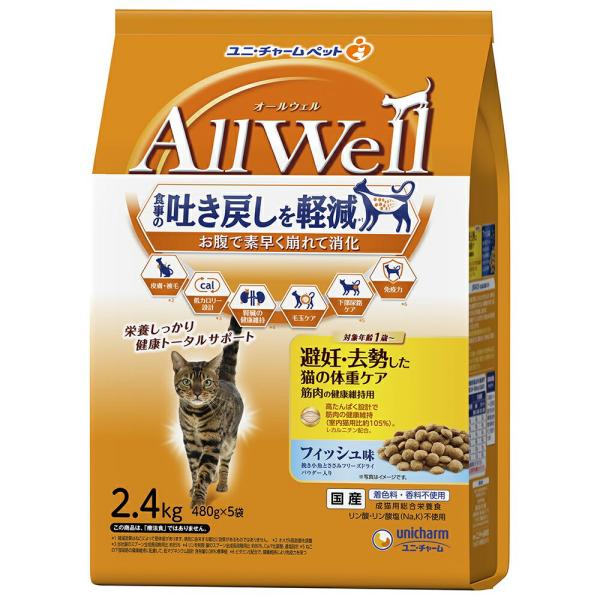 メーカー：ユニチャーム オールウェル　避妊・去勢した猫の体重ケア　筋肉の健康維持用　フィッシュ味　挽き小魚とささみフリーズドライパウダー入り　２．４ｋｇ　×４　2250002999743　4520699602454　20240110　y24...