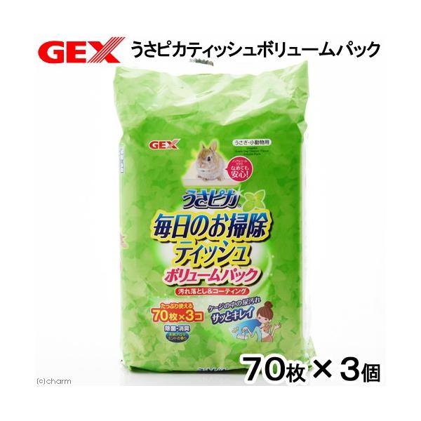 メーカー：ジェックス _animal　20170316　gex_usapika　usapika_sheet　ＧＥＸ　うさピカ　毎日のお掃除ティッシュ　ボリュームパック　７０枚×３個入り　4972547033604　小動物　鳥　緑茶エキス　汚...
