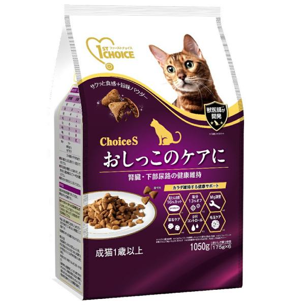 メーカー：アース・ペット メーカー画像　4994527957809　キャットフード　ファーストチョイス　ＣｈｏｉｃｅＳ　オシッコのケアに　成猫１歳以上　１０５０ｇ　腎臓・下部尿路の健康維持　猫　ネコ　ねこ用　猫用　愛猫　愛猫用　CAT　ネコ...